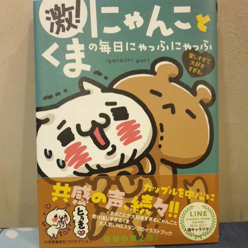 熊熊貓貓 插畫書 igarashi yuri nyanko kuma | 蝦皮購物
