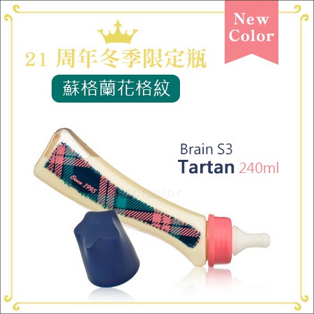 現貨 日本Dr.Betta 21th周年紀念 經典蘇格蘭紋 防脹氣奶瓶 PPSU材質Brain S3 240ml | 蝦皮購物
