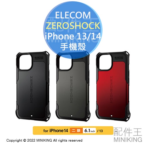 日本代購 空運 ELECOM ZEROSHOCK iPhone 14 13 透明 耐衝擊 手機殼 保護殼 防摔 附保護貼 | 蝦皮購物