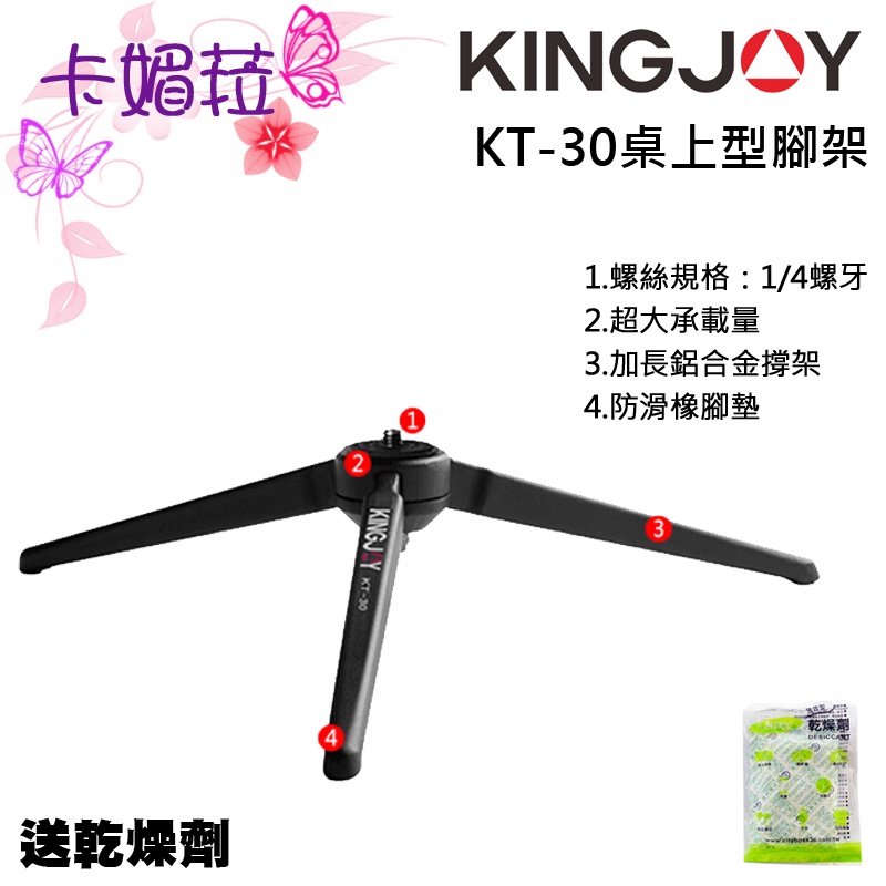 KINGJOY 勁捷 KT-30 KT30 三腳架 全新 免運 鋁合金 三軸適用 承載量 1/4 螺牙 穩 | 蝦皮購物