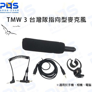 TMW 3 台灣隊指向型麥克風 (不含防風毛) 直播麥克風 收音麥克風 錄音 台南PQS | 蝦皮購物