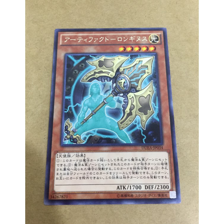 遊戲王 DUEA-JP034 聖遺物 聖槍 銀字 卡片 | 蝦皮購物
