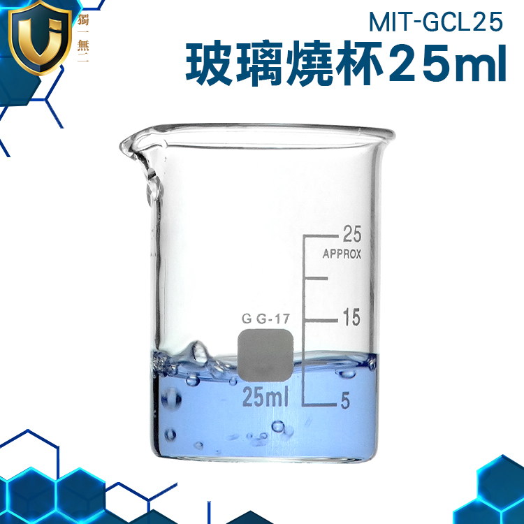 《獨一無2》MIT-GCL25 量筒 高型燒杯 耐200℃ 強度高 耐高溫 實驗杯 | 蝦皮購物
