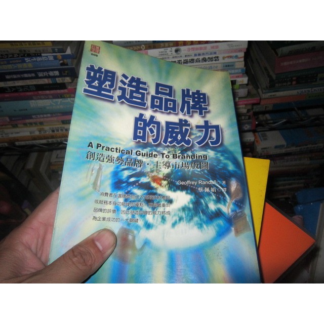 【一品冊】《塑造品牌的威力》│Geoffrey Randall (H804) | 蝦皮購物