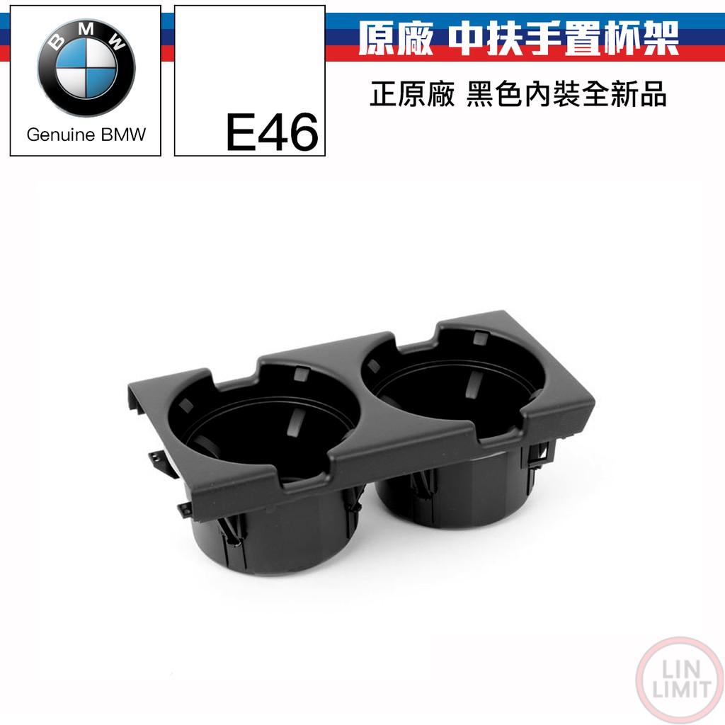 BMW原廠 3系列 E46 中扶手置杯架 內裝 黑色 寶馬 林極限雙B 51168217953 | 蝦皮購物