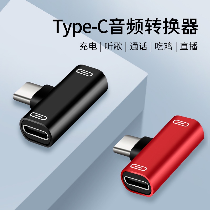 TYPE-C 耳機分接頭 音頻轉換器 轉接頭 音頻轉接頭 聽歌充電兩不誤 二合一3.5mm音頻轉換器 | 蝦皮購物