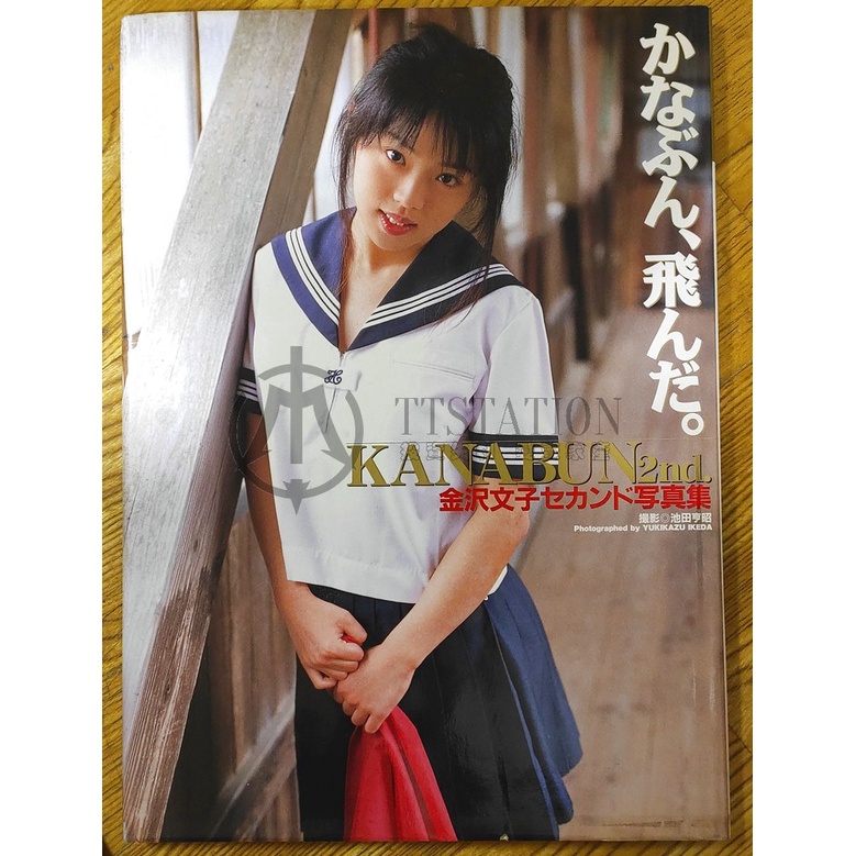 金澤文子寫真集 金沢文子写真集 Kanabun2rd かなぶん 飛んだ Av女優 制服 Bejean 蝦皮購物