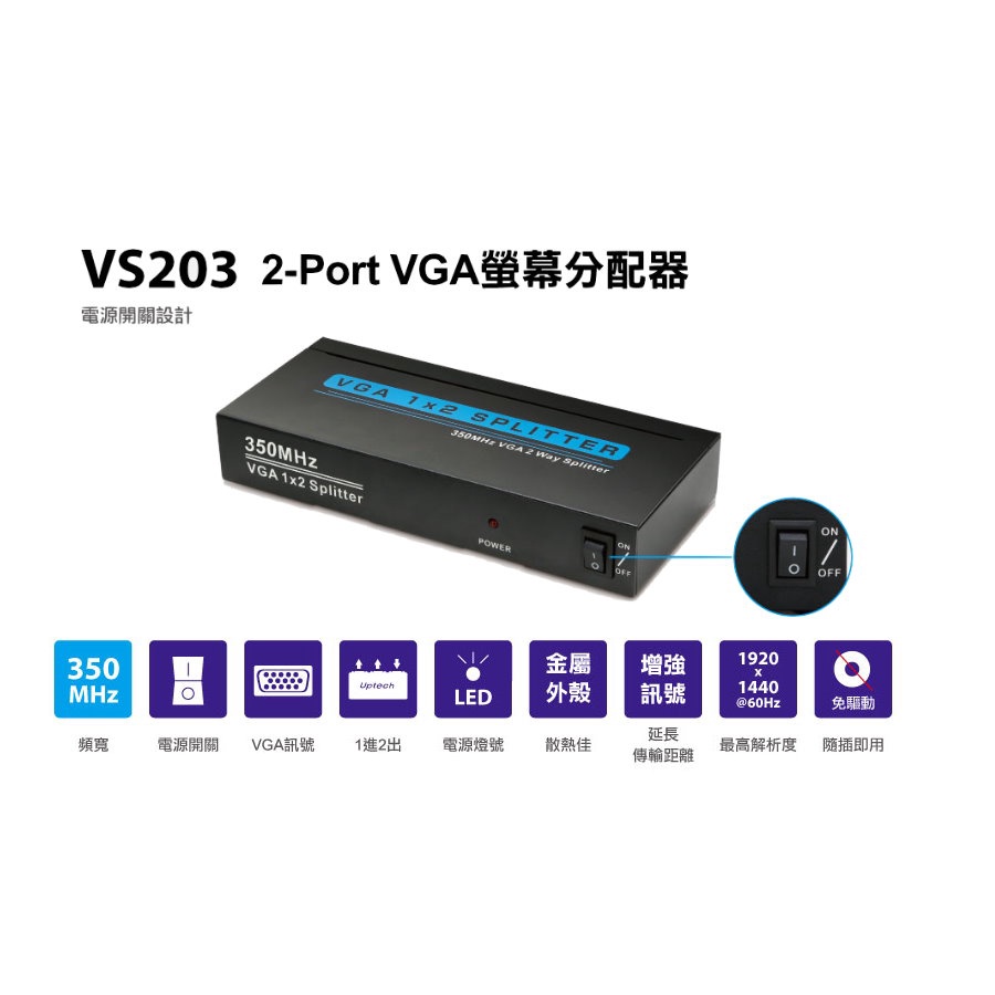 UPMOST登昌恆 VS203 2-Port VGA螢幕分配器 | 蝦皮購物