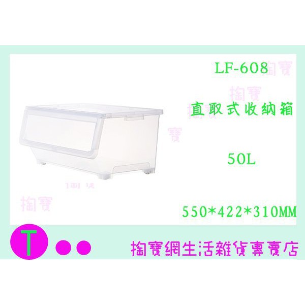 『現貨供應 含稅 』聯府 KEYWAY 直取式收納箱 LF608 50L 整理箱/置物箱/掀蓋箱ㅏ掏寶ㅓ | 蝦皮購物