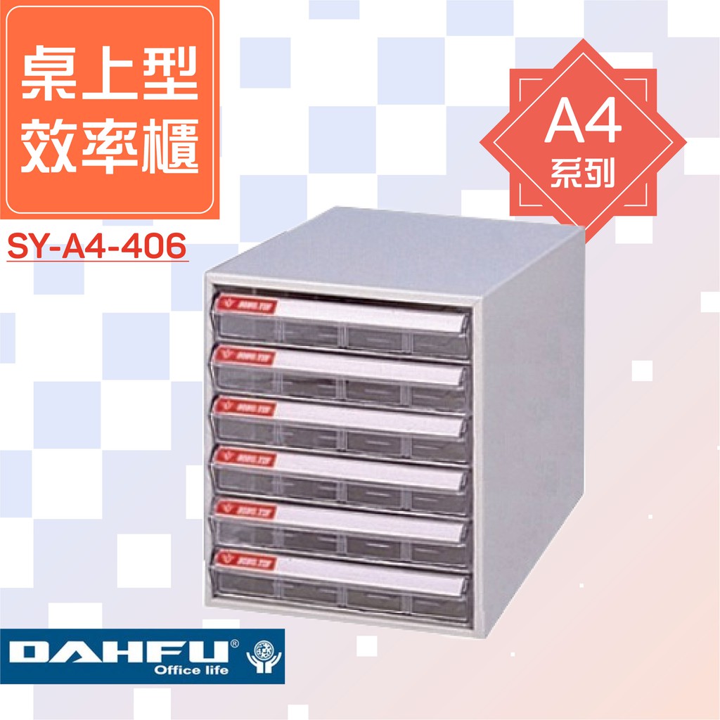 🗃大富🗃收納好物！A4尺寸 桌上型效率櫃 SY-A4-406 置物櫃 文件櫃 收納櫃 資料櫃 辦公用品 多功能 | 蝦皮購物