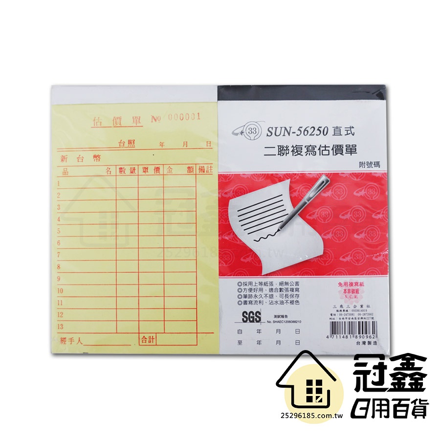 {紙類}56250直式二聯複寫估價單/估價單 [17L4] - 大番薯批發網 | 蝦皮購物