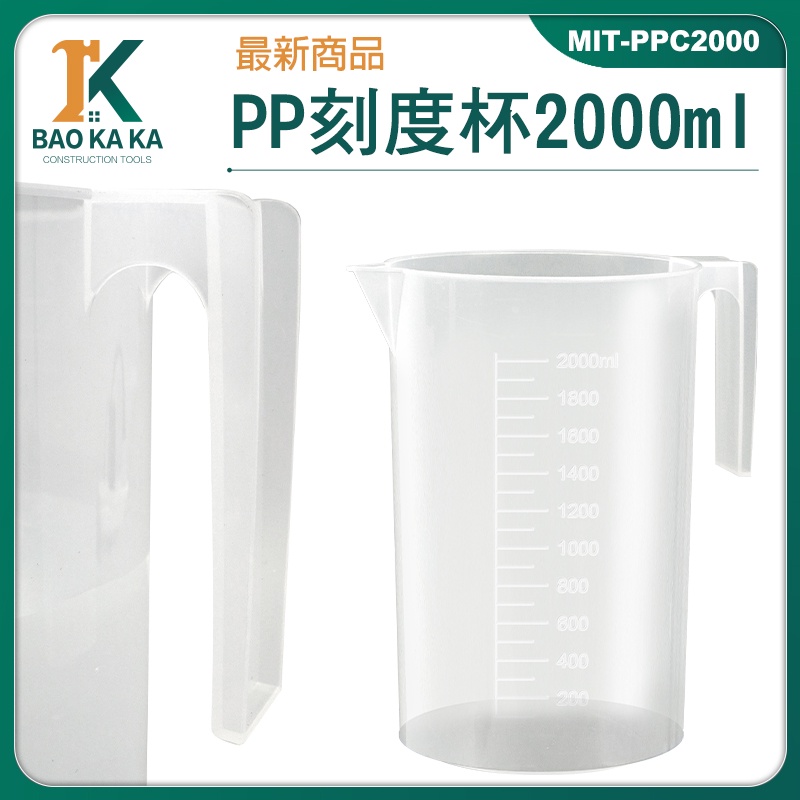 寶咖咖建築工具 多種規格 實驗器具 刻度杯 大容量商用 塑膠透明量杯 塑量桶 量筒 MIT-PPC2000 | 蝦皮購物