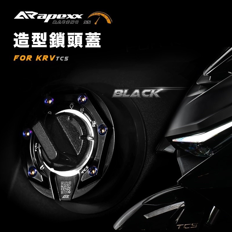 【台中光葳】APEXX KRV 鎖頭蓋 鑰使蓋 鋁合金 CNC ABS TCS 燒鈦 DX360 KYMCO | 蝦皮購物