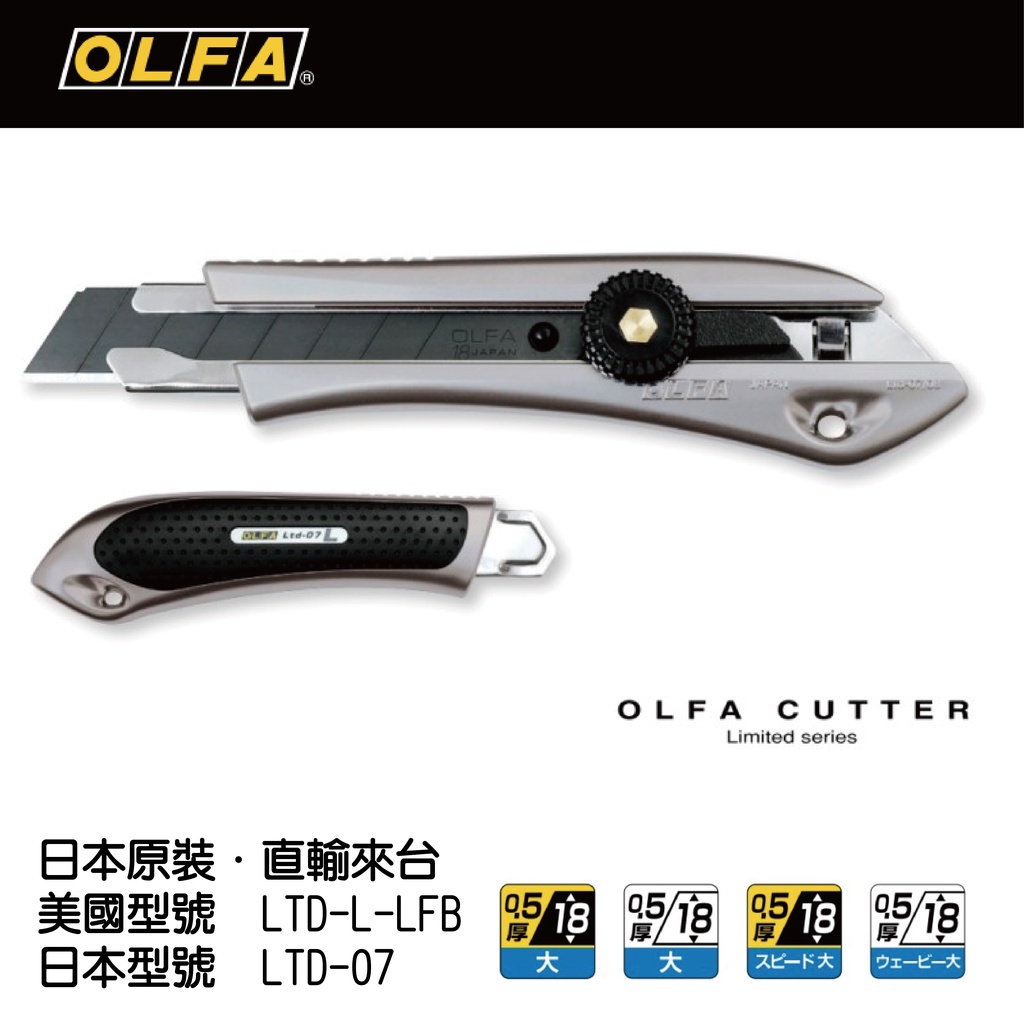 [士東工具] OLFA 日本原裝 極致系列 大型刃 美工刀 旋轉固定式 Ltd-07 (同美國包裝LTD-L-LFB) | 蝦皮購物