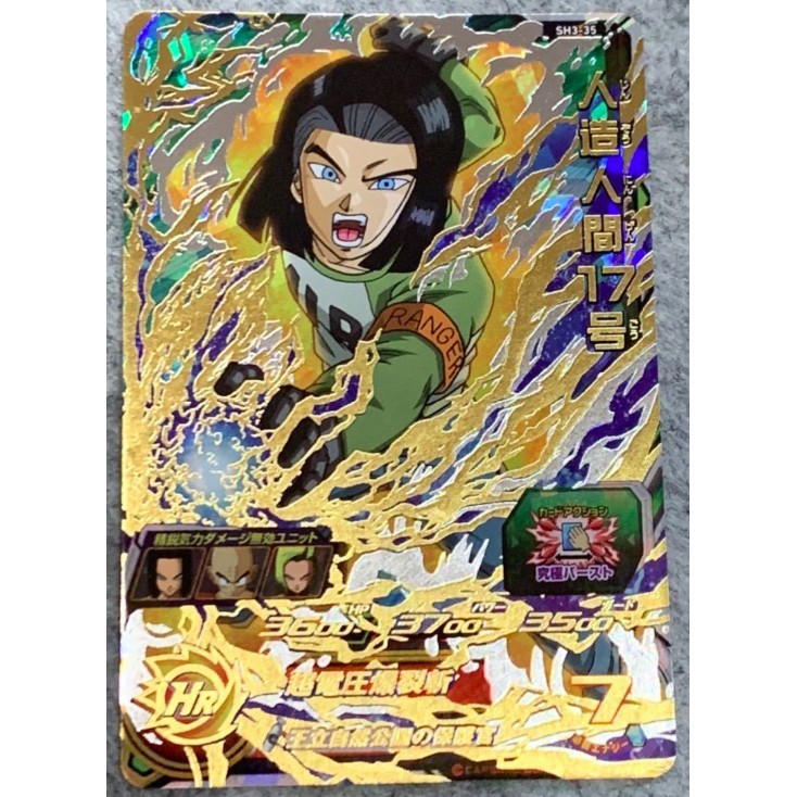 [SDBH]龍珠英雄機台卡-SH3-35 人造人間17号 | 蝦皮購物