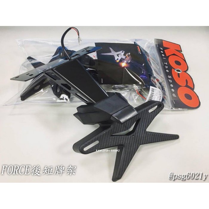 LFM-FORCE後短牌照板附LED刀刃牌照燈~KOSO FORCE後短牌架~適用:FORCE155 | 蝦皮購物