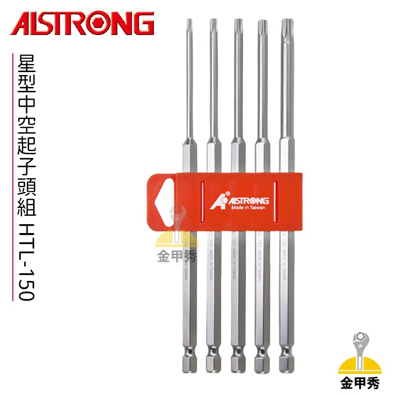 【金甲秀】"含稅" ALSTRONG 星型起子頭組 150mm 5支組 HTL-150 加長型 起子頭 星型中空 BIT | 蝦皮購物