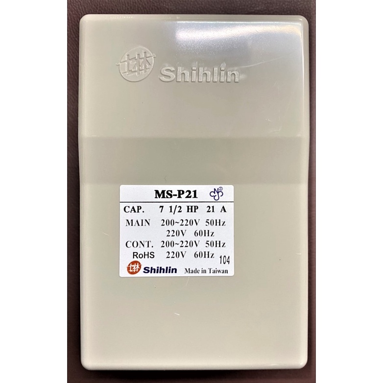 【公司貨 保固一年 附發票】士林MS-P21 MSP21 電磁開關附殼MS-P21PB MSP21PB電磁開關附按鈕 | 蝦皮購物