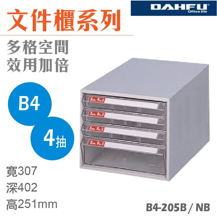 台灣製 大富B4文件櫃 B4-205B/NB 桌上型 置物櫃 文件架 置物盒 收納盒 辦公櫃 效率櫃 抽屜櫃 公文櫃 | 蝦皮購物