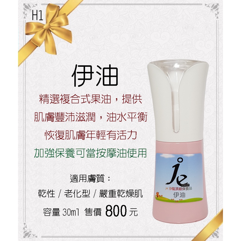 伊油-滋潤保濕/複合式果油/可當按摩油使用-JE LIN | 蝦皮購物