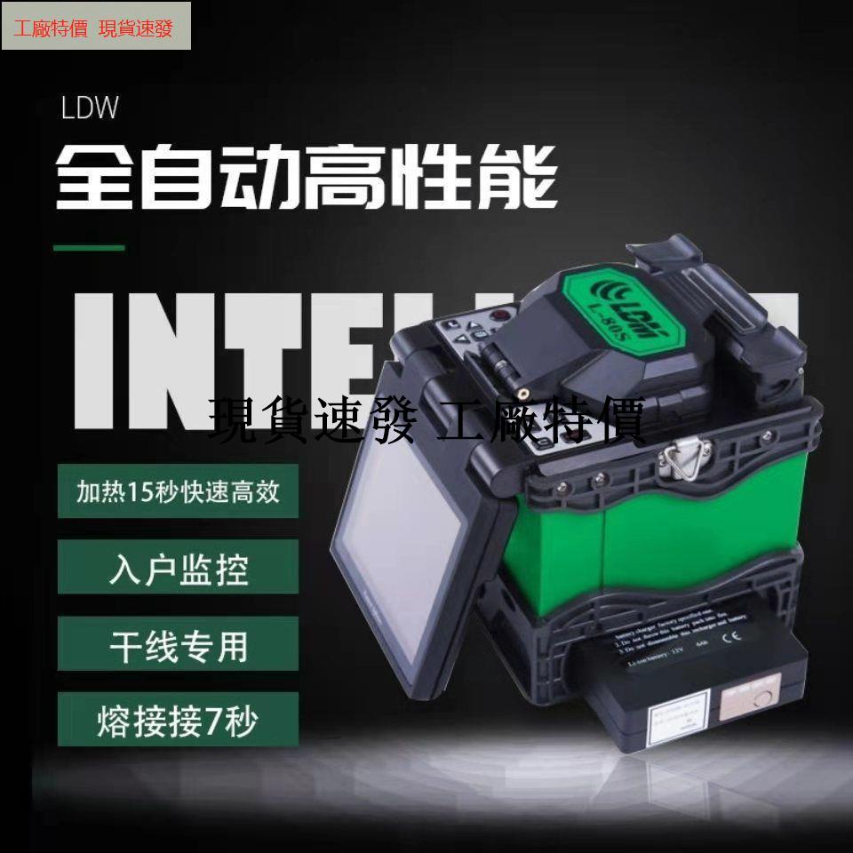 工廠特價#（定金）進口利德姆L-80S光纖熔接機監控皮線焊接機光纜熱熔纖機工具套裝.bhtech57 | 蝦皮購物
