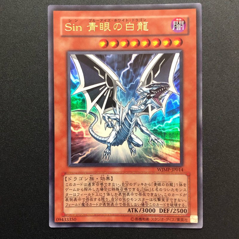 【小夫妻】遊戲王 WJMP-JP014 SIN青眼白龍 (金亮) | 蝦皮購物