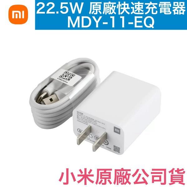 小米 TypeC 原廠快充組 18W、22.5W 快充頭、快充線、充電頭 紅米 Note7 8 9 10C 小米9 10 | 蝦皮購物