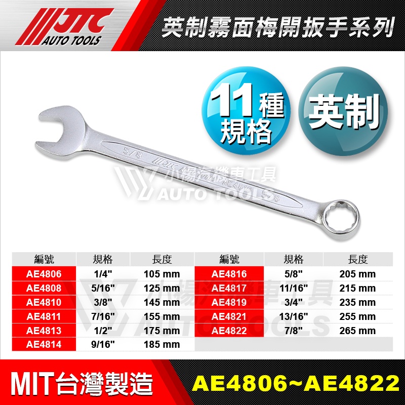 【小楊汽車工具】JTC 英制霧面梅開扳手 英制 梅開 扳手 板手 梅開板手 AE4806~AE4822 AE48系列 | 蝦皮購物