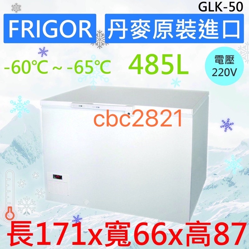 【聊聊運費】FRIGOR -60℃～-65℃ 超低溫 冷凍櫃 超低溫冰櫃 臥式冰櫃 超低溫我式冰櫃 冰箱 GLK-50 | 蝦皮購物