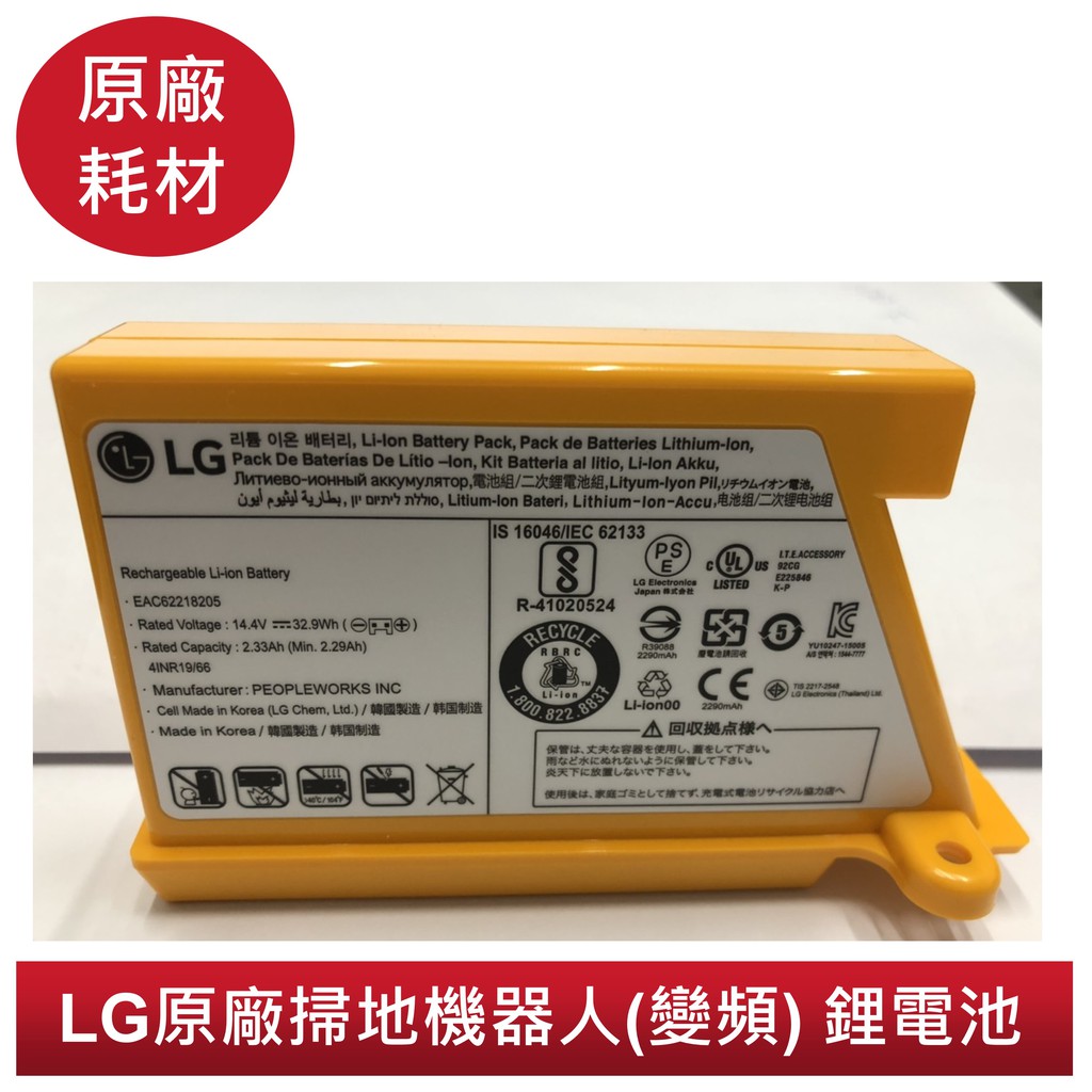 【lg樂金 原廠公司貨】掃地機器人 變頻 鋰電池 型號 Eac62218205 Eac62218207 適用全系列 蝦皮購物