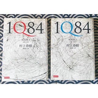 1Q84(Book1、Book2合售) -村上春樹 -二手書 | 蝦皮購物