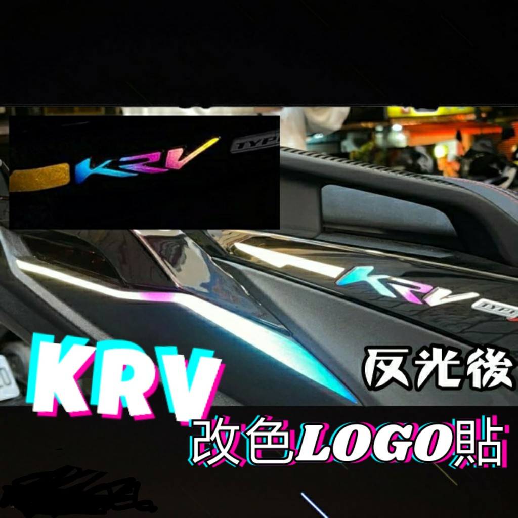 KYMCO KRV KRV180 車標 反光 LOGO 反光貼紙 機車貼 機車貼紙 貼紙車貼 保護貼 機車 機車配件 | 蝦皮購物