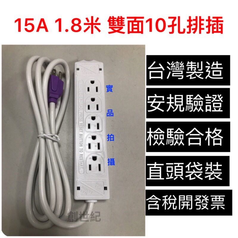 2022新款 CL-808 10孔排插 十孔延長線 電源延長線 1.8米 台灣製 有安全開關 | 蝦皮購物