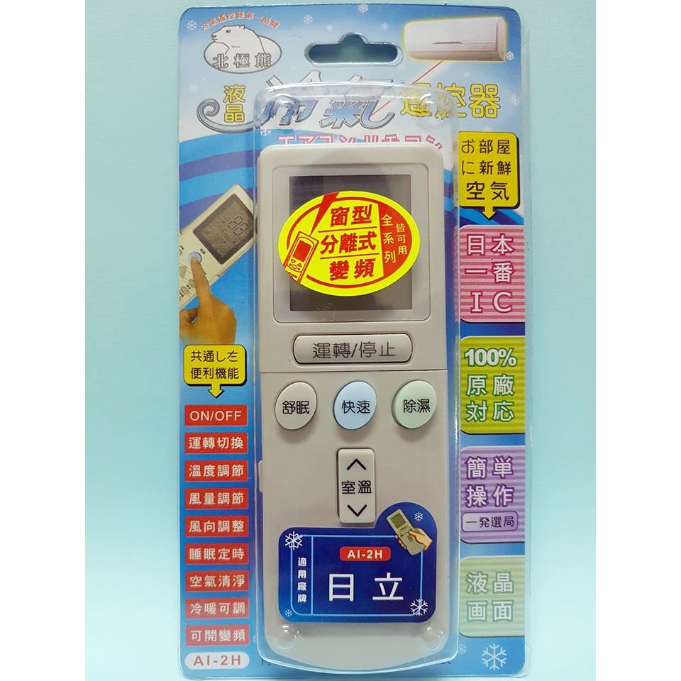 日立冷氣遙控器 窗型分離式變頻冷暖 PC-LH3A吊隱 RAR-2C8 RAR-3B1 RF07T4 RE07T3 | 蝦皮購物