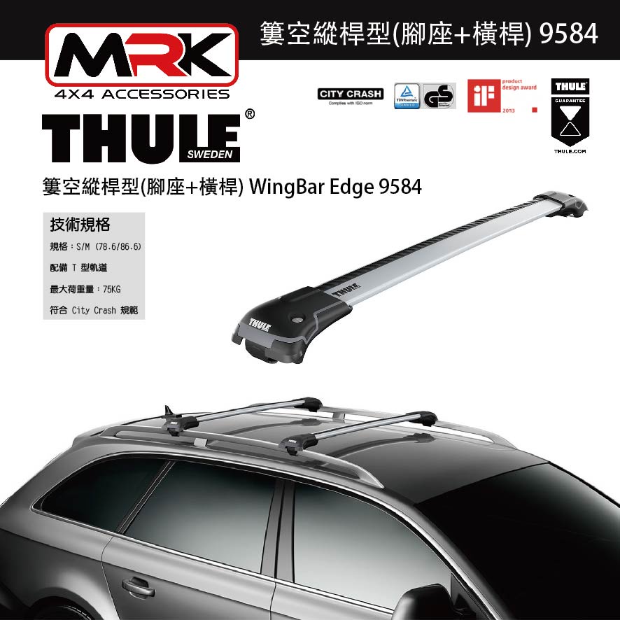 【MRK】Thule 9584 銀色 腳座+橫桿 車頂架腳座 車頂架 簍空縱桿型(腳座+橫桿) WingBar Edge | 蝦皮購物