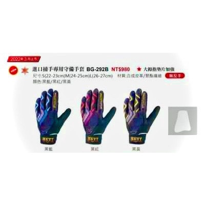 ZETT 進口捕手專用守備手套 BG-292B | 蝦皮購物