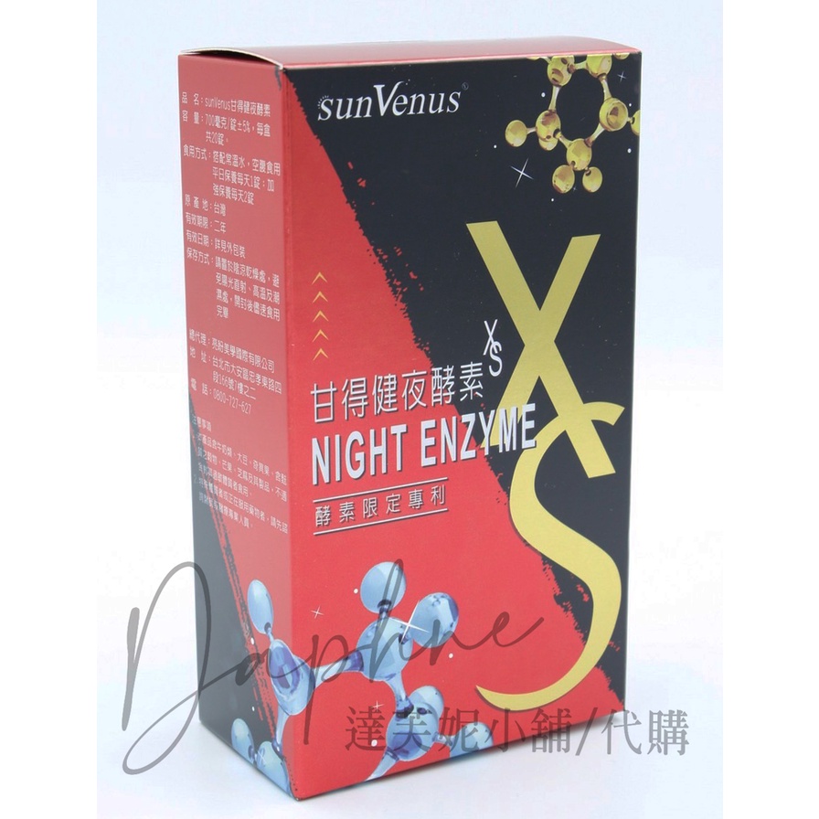 【現貨 10%蝦幣回饋免運可刷卡】sunVenus 醫美限定專利XS女王孅姬美形組 / sunVenus甘得健夜酵素 | 蝦皮購物