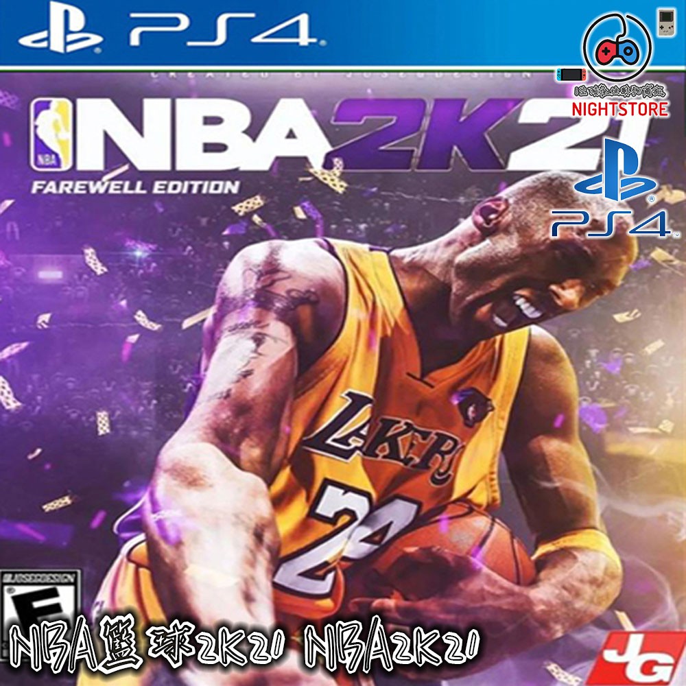 【PS4遊戲】NBA籃球2K21 NBA2K21 可認證中文PS4遊戲 數字下載版【I生活】 | 蝦皮購物