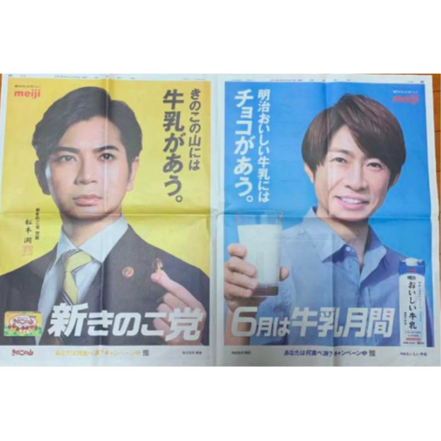 『現貨』日本 6/15 嵐 arashi 520 報紙 讀賣 新聞 明治 廣告 2019年 6月15日 滿版 | 蝦皮購物