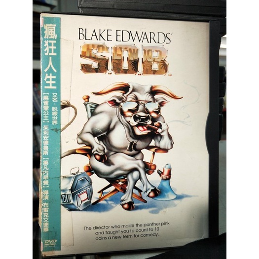 挖寶二手片-Y07-454-正版DVD-電影【瘋狂人生 脫線世界】麻雀變公主-茱莉安德魯斯*第凡內早餐導演 | 蝦皮購物