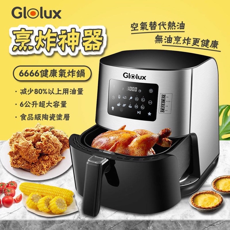 GLOLUX 7.5公升 健康氣炸鍋 GLX6001AF 超大容量 食品級陶瓷塗層 現貨 含稅免運 | 蝦皮購物