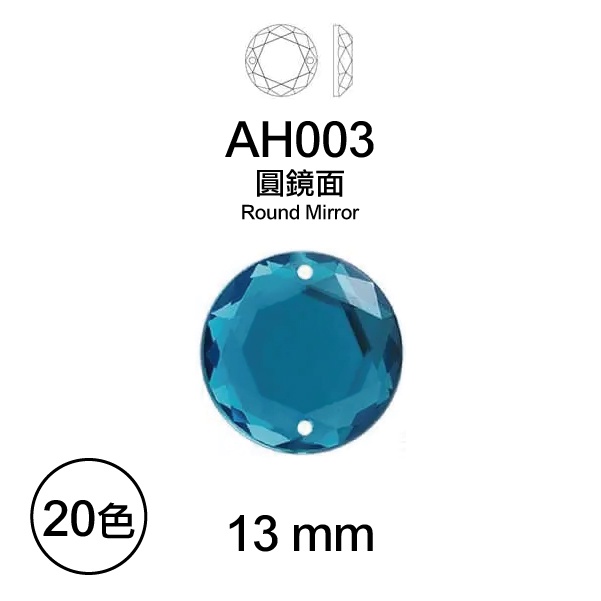 台灣製 13mm 圓鏡面 壓克力鑽 2孔手縫鑽 水鑽 平鑽 塑膠鑽 貼鑽 雙孔手縫鑽 AH003【恭盟】 | 蝦皮購物