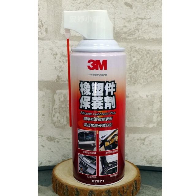 (有現貨) 3M 87971 橡膠件保養劑 橡膠保養 橡塑件保養劑 車門橡膠 車窗膠條保養 PN87971 | 蝦皮購物