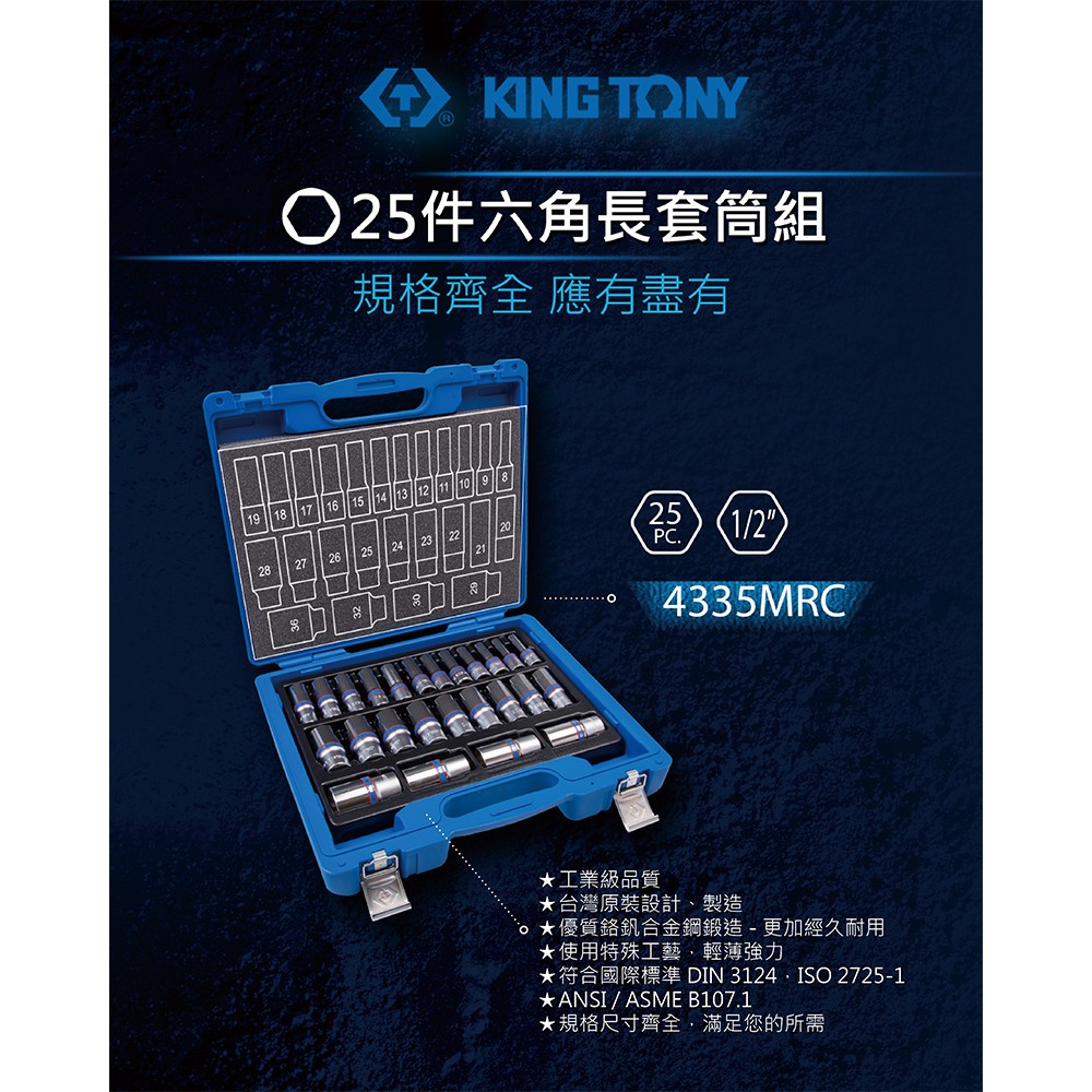 KING TONY 金統立｜1/2" 四分 六角手動套筒組 4分 6角 標準長套筒 25件式｜4335MRC【威威五金】 | 蝦皮購物