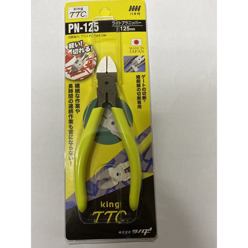 日本製 King TTC 5" 125mm PN-125彈簧式斜口鉗 | 蝦皮購物