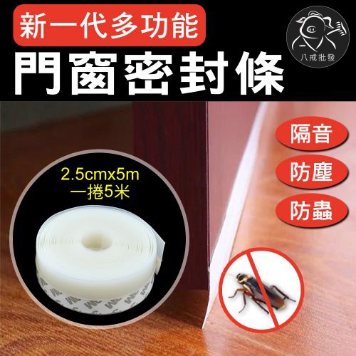 ※八戒批發※「保證現貨」多功能門窗密封條 3M背膠密封條 門窗隔音條 門縫擋條 矽膠密封條 防塵膠條 防蟲密封條 | 蝦皮購物