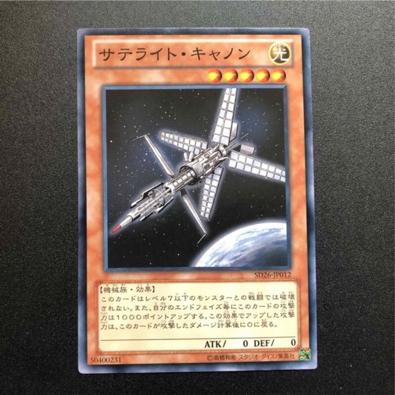 【小夫妻】遊戲王 SD26-JP012 衛星炮 (普卡) | 蝦皮購物