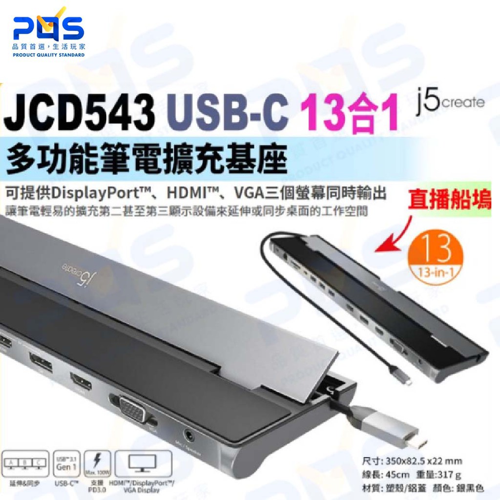 j5 JCD543 USB-C 13合1多功能筆電擴充基座 直播船塢 視訊 直播 同時擴展網路/麥克風/讀卡機 | 蝦皮購物