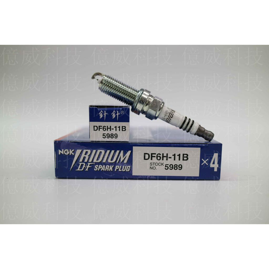 【億威】(5989/代理商公司貨/日本製)NGK DF6H-11B DF6H11B銥合金火星塞 | 蝦皮購物