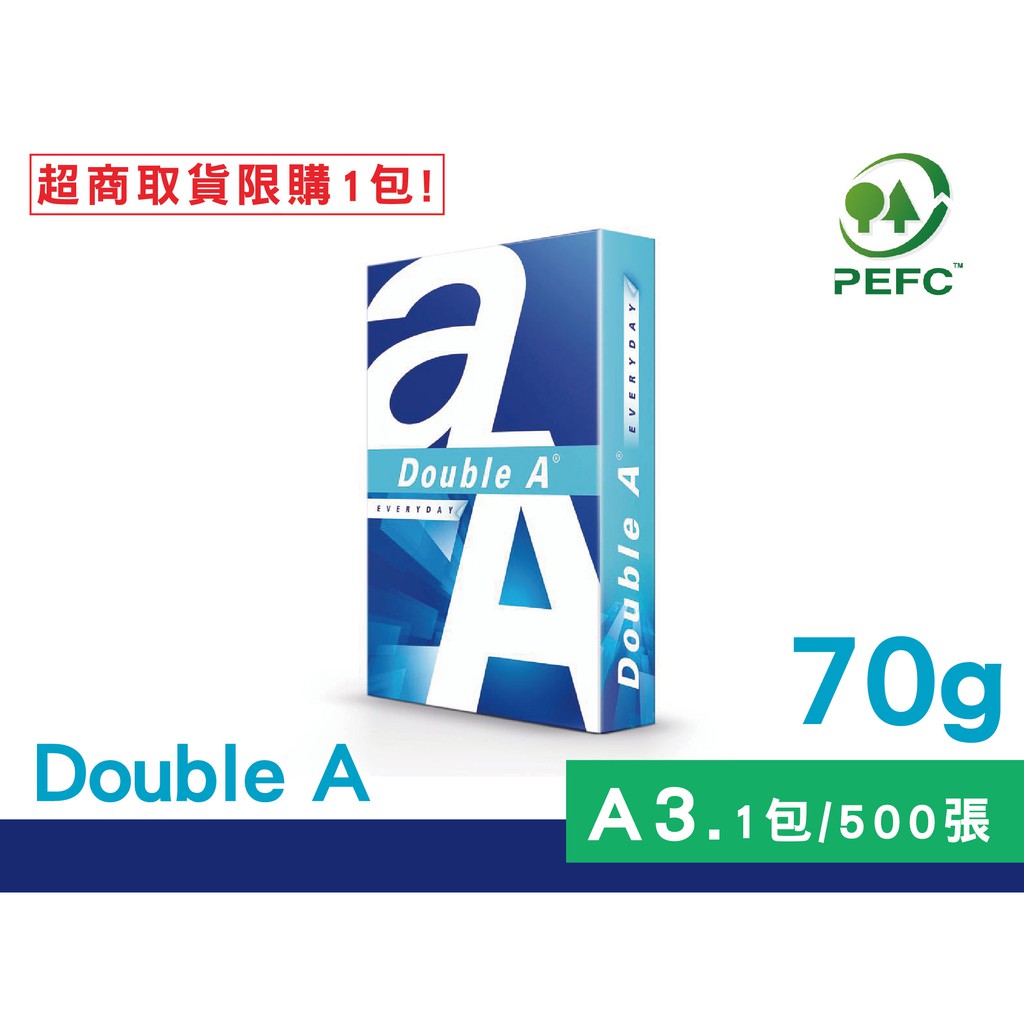 PKink-DOUBLE A 影印紙70磅(A3) #辦公室#印表機#設計#印刷#噴墨#雷射#雙面 | 蝦皮購物